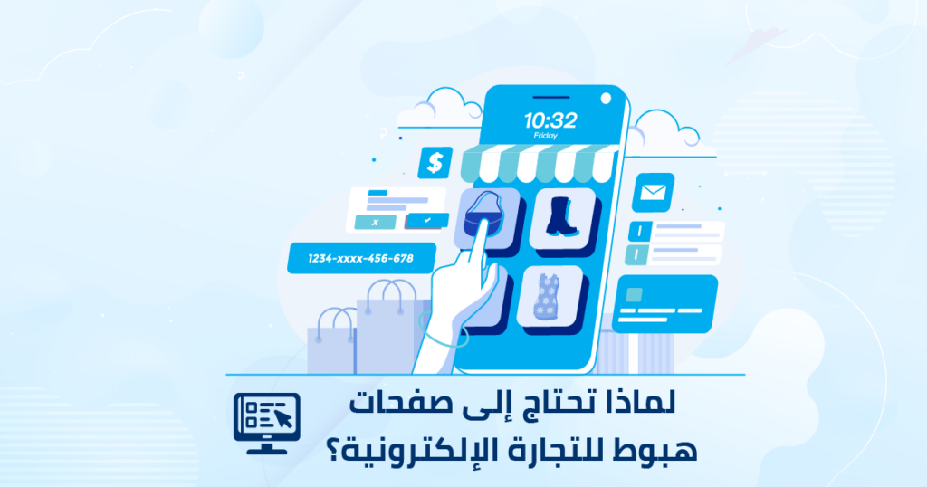 كيفية إنشاء صفحات هبوط جذابة للتجارة الإلكترونية - Speakol