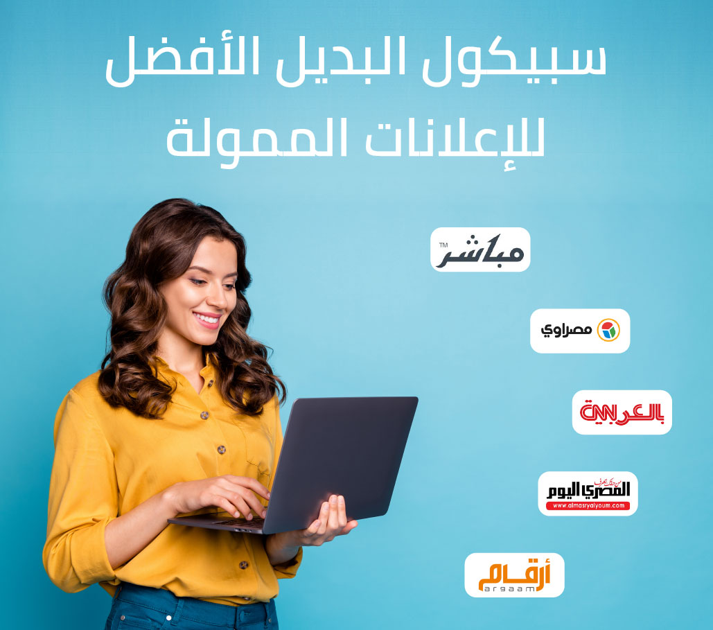 البديل الأفضل للإعلانات الممولة في مصر - Speakol