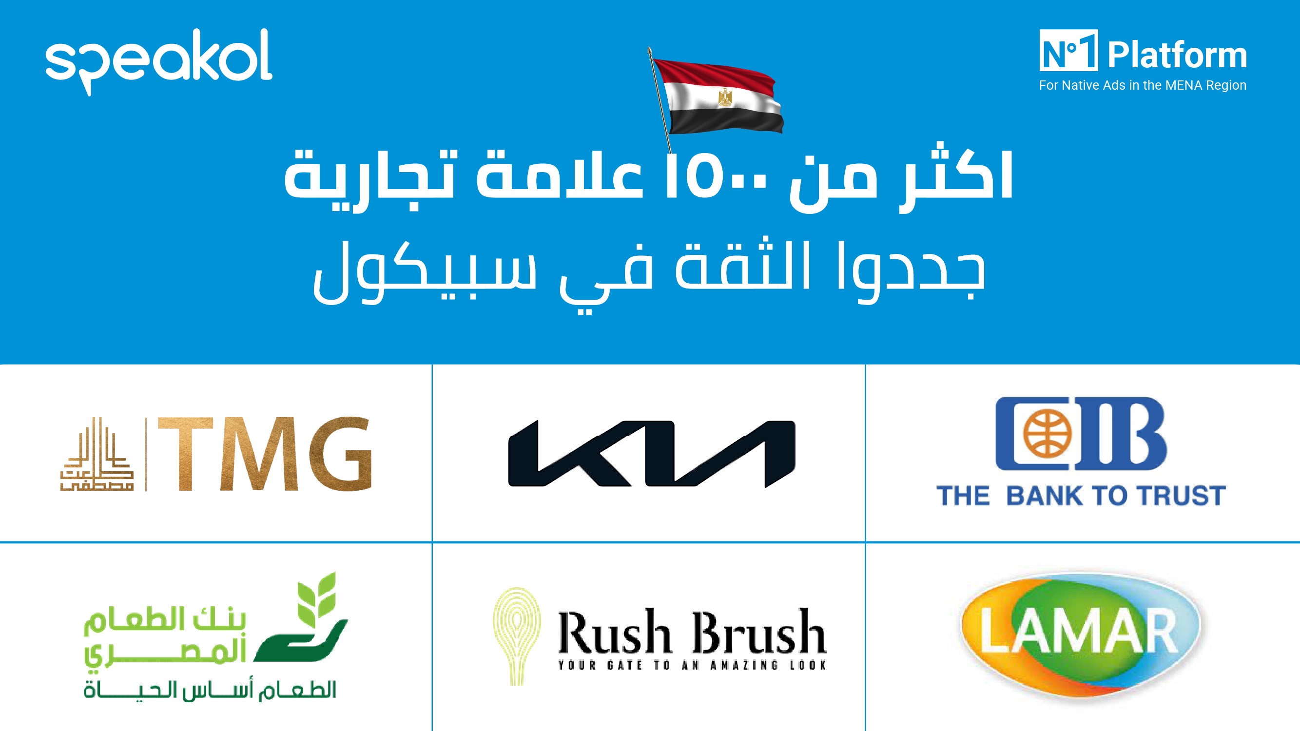 المنصة الأولى للإعلانات المدمجة على أفضل المواقع - Speakol